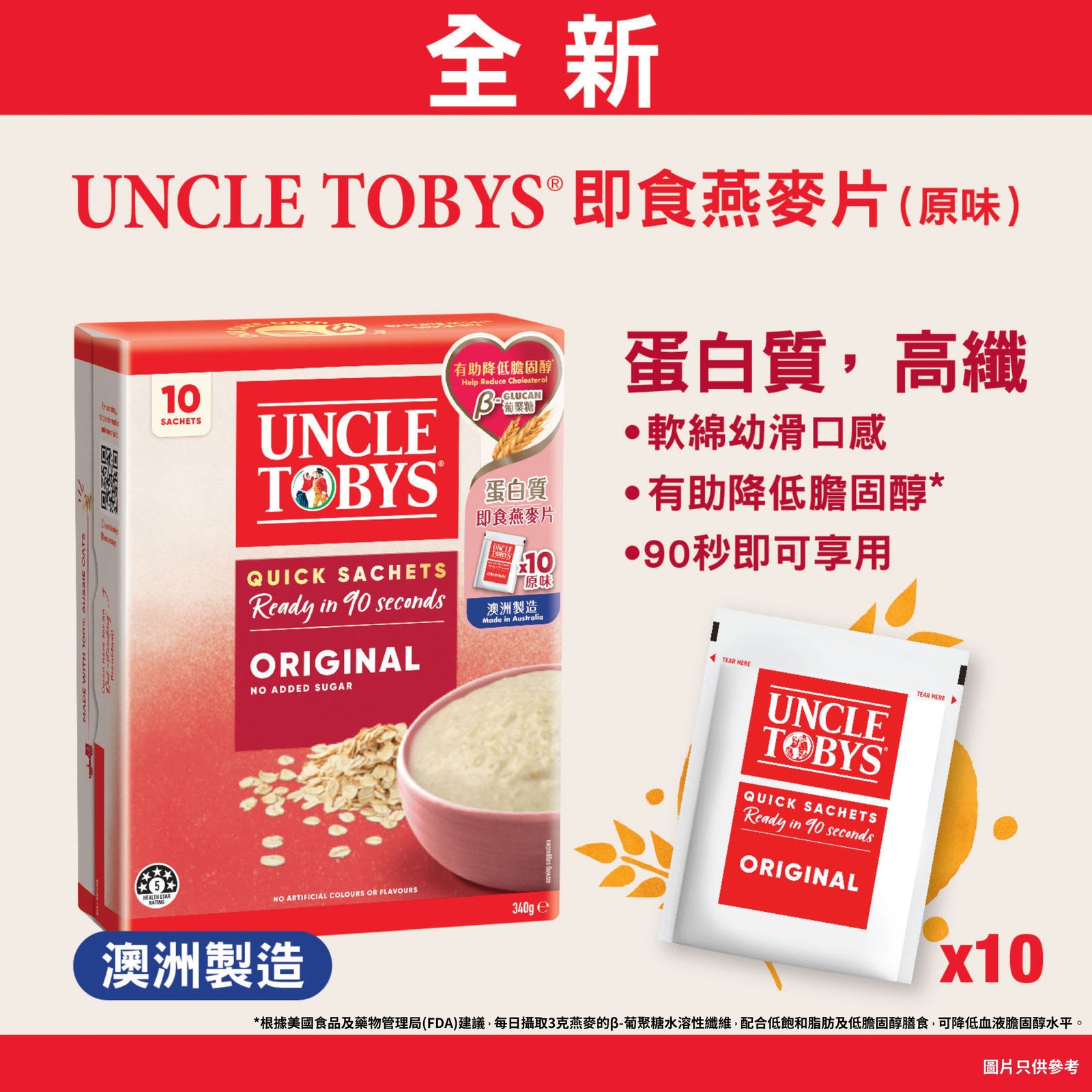 UNCLE TOBYS® 即食燕麥片 (原味)(10 x 34克) – NESTLÉ HK eShop